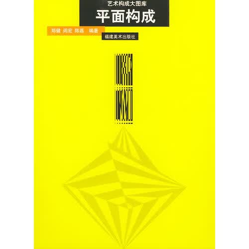 艺术构成大图库 平面构成【精选】