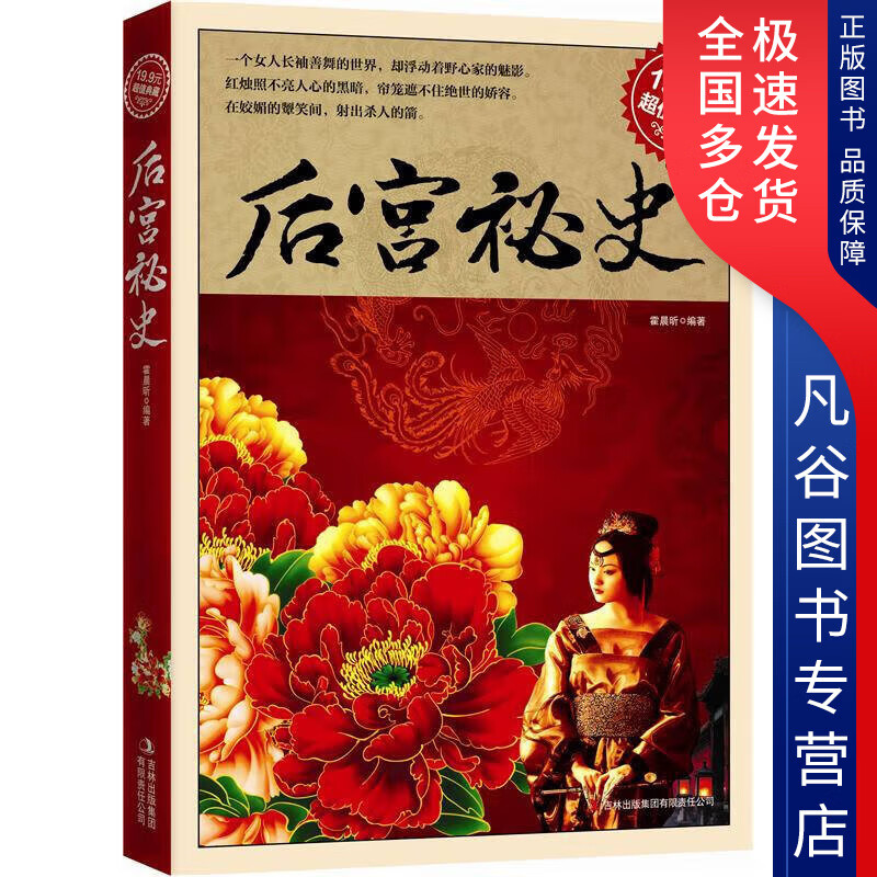 【书】后宫秘史9787546344997