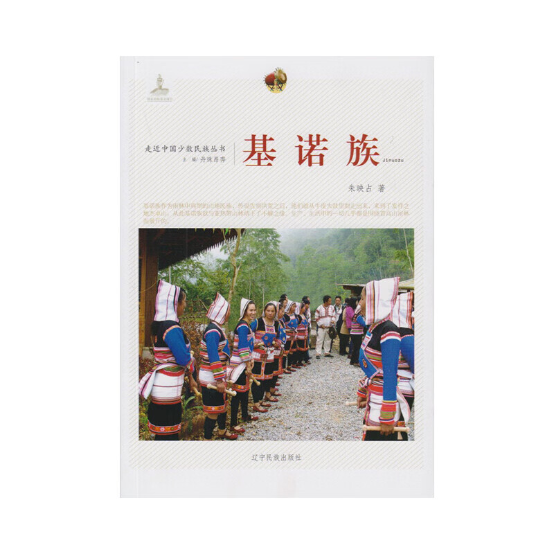 走近中国少数民族丛书--德昂族