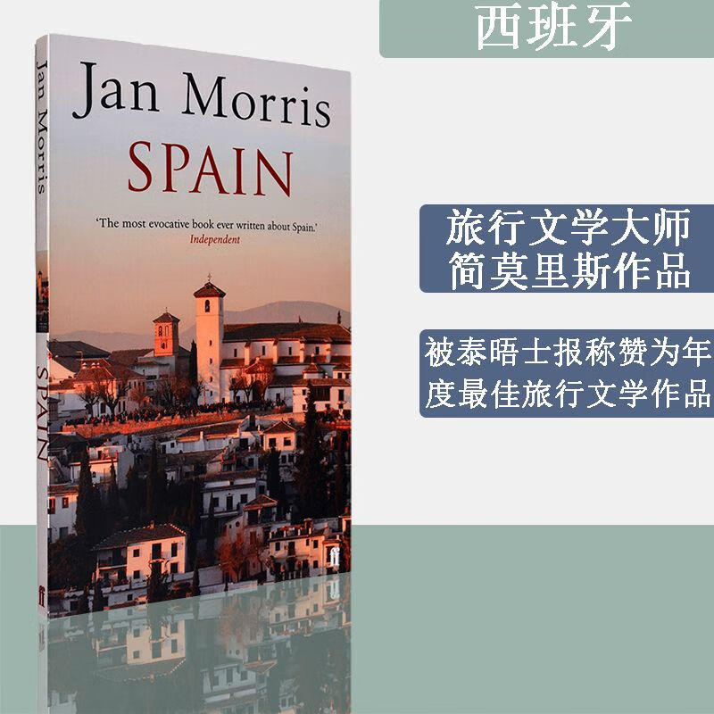 A Writer's World 半个世纪的行走与书写 Jan Morris 旅行文学大师 西班牙