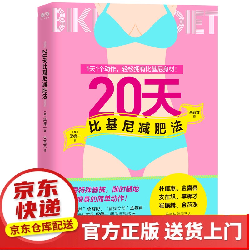 20天比基尼减肥法【以所选系列为准】【已您下单选择的系列、颜色发货】