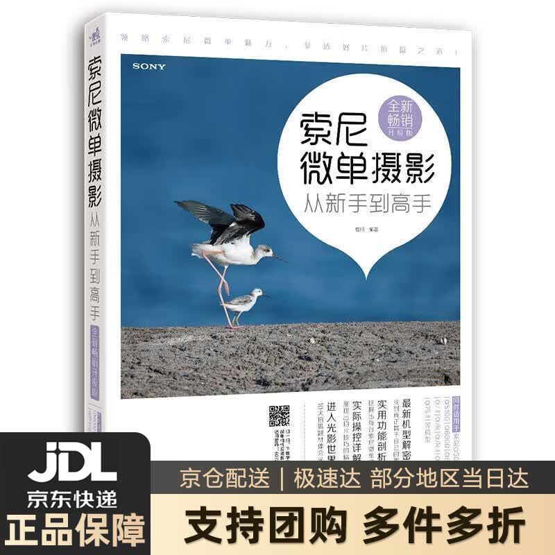 索尼微单摄影从新手到高手 曹照 中国青年出版社 9787515342382