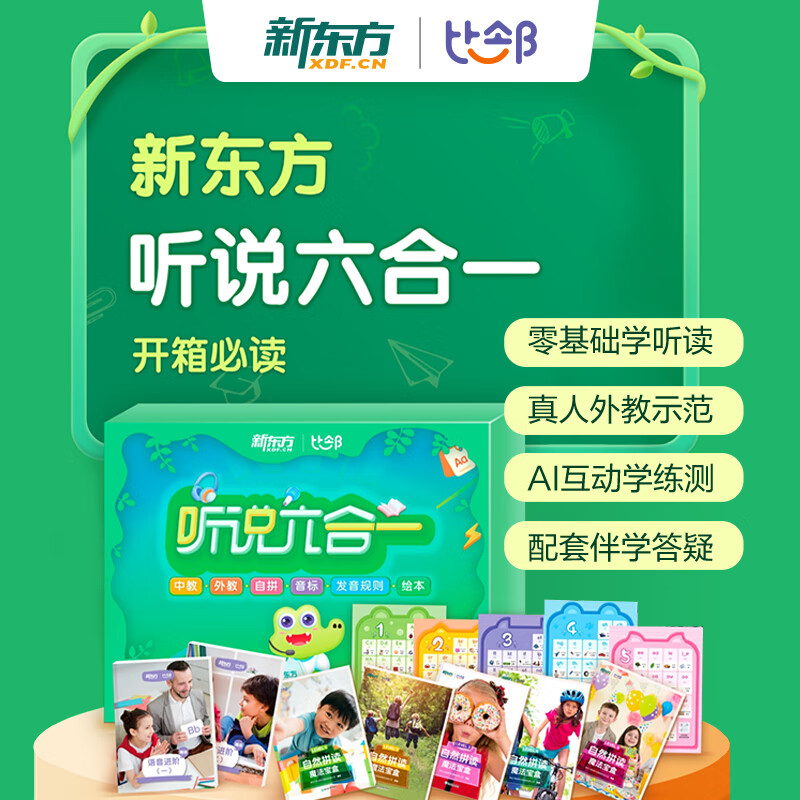 新东方比邻自然拼读魔法宝盒 学英语发音启蒙幼少儿小学英语自然拼读男女孩儿童礼物