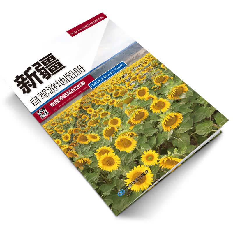 【传奇丝路】2023全新版 新疆自驾游地图册 4条经典自驾线路行车地图 80处人气目的地资讯信息 70张精彩图片