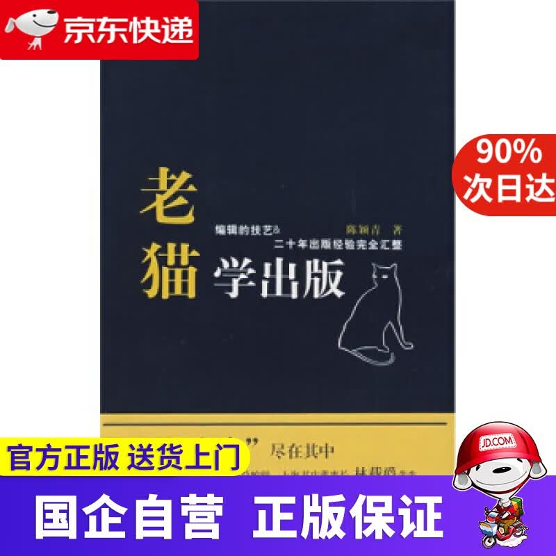 老猫学出版 陈颖青 著 浙江大学出版社 978730806694
