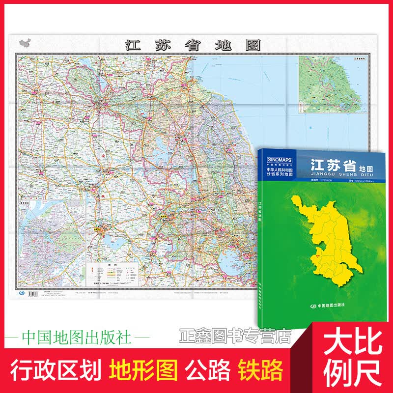 江苏 江苏省贴图2023年新版 南京市城区图市区图 分省地形图 折叠 约1.1米X0.8米城市交通路线 出行政区区划