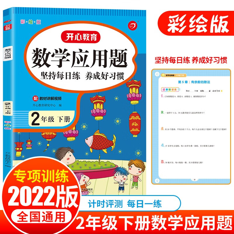 二年级下册数学应用题强化训练小学2下专项训练同步练习册练习题人教版下强化解决问题下学期人教练习天天练 【二年级下册】数学应用题 二年级下