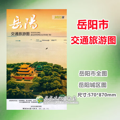 2021新版岳阳市地图湖南省岳阳市交通旅游地图岳阳楼洞庭湖景点
