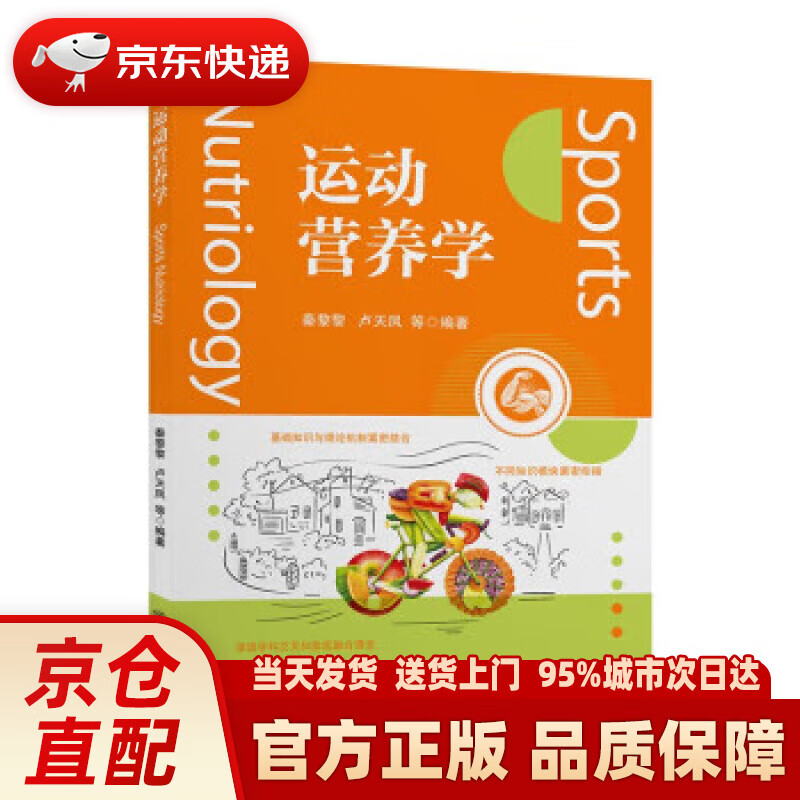 【新华】运动营养学