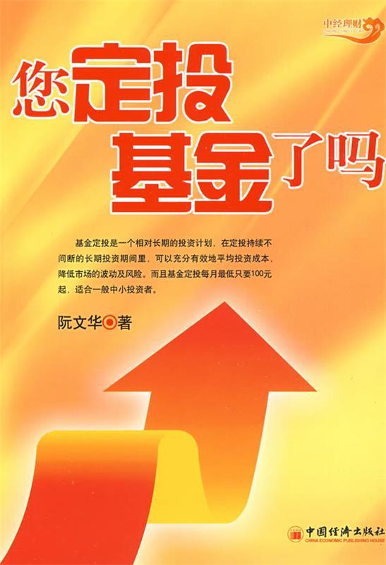 您定投基金了吗【，放心购买】