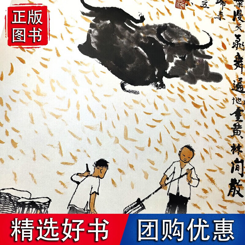 李可染书画全集·人物·牛