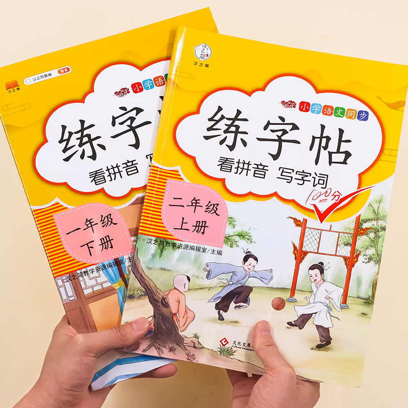 2023年二年级上册下册字帖练字语文部编人教版 小学生2年级练字帖课本教材同步描红田字格练字本生字写字练习册 【暑假 2本】一年级下册+二年级上册