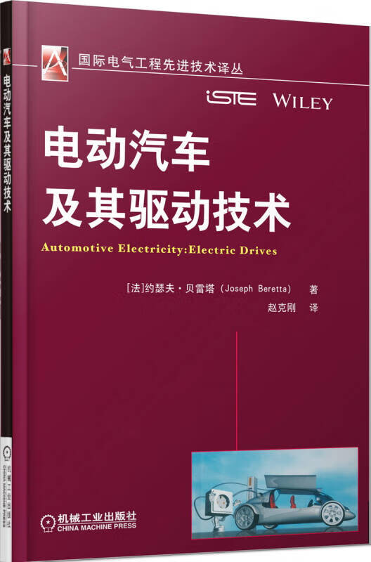 电动汽车及其驱动技术