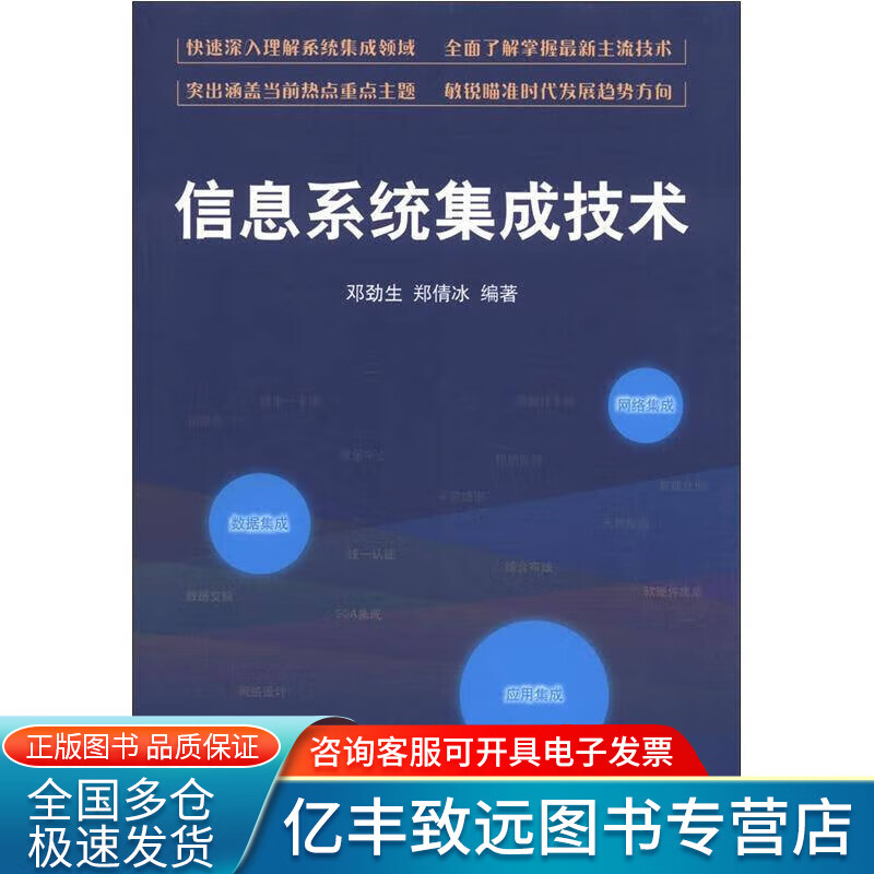 【书】信息系统集成技术