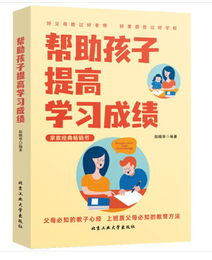 【百元神劵】帮助孩子提高学习成绩