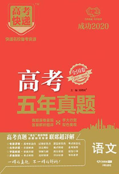 高考快递 刘增利主编 开明出版社