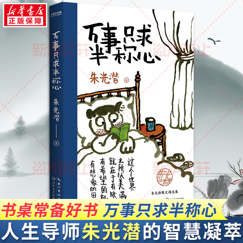 万事只求半称心 图书