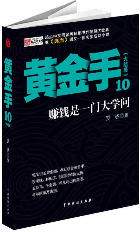 黄金手10 大结局【精选】
