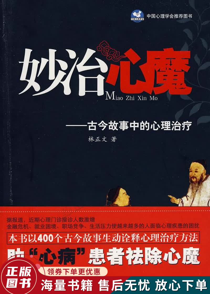 妙治心魔