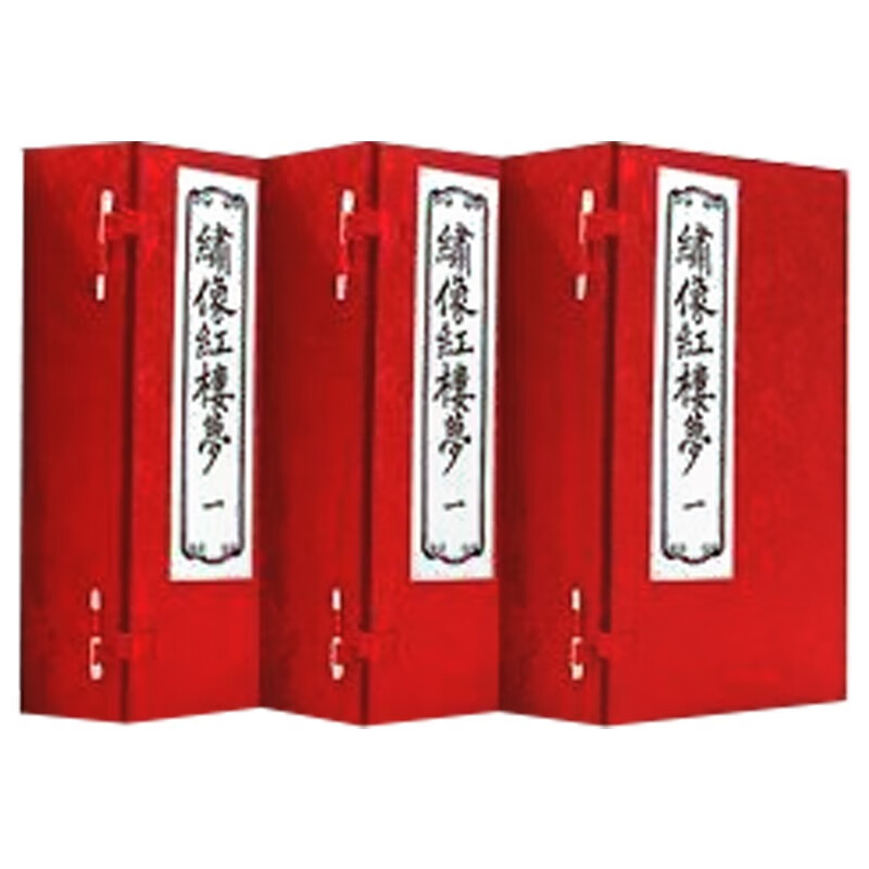程甲本绣像红楼梦（全24册）