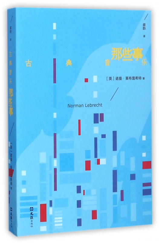 古典音乐那些事