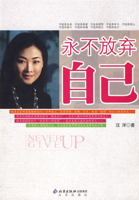 永不放弃自己