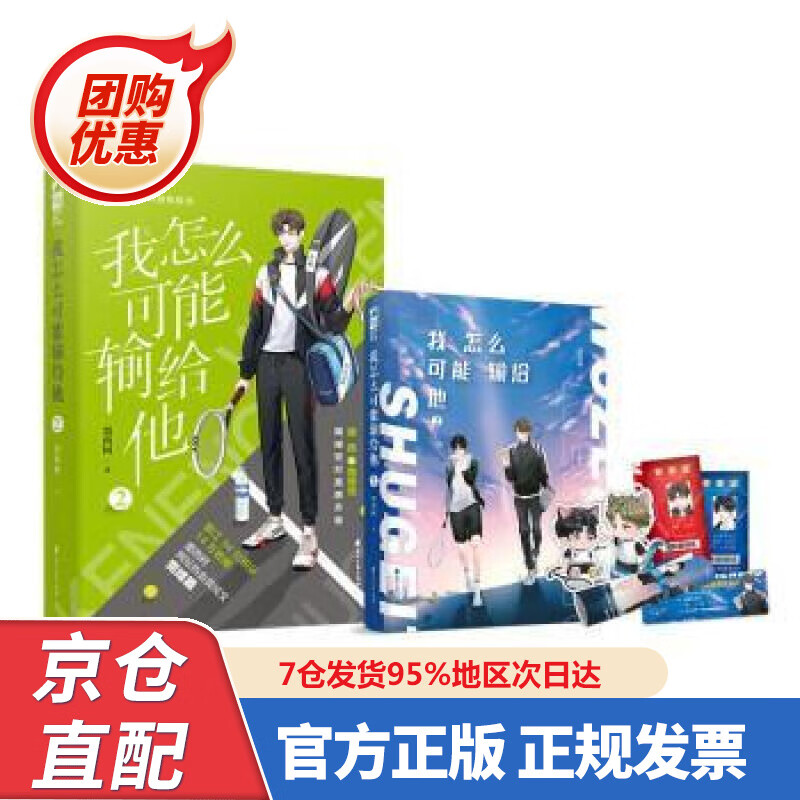 【新书】我怎么可能输给他2 9787556026 墨西柯 花山文艺出版社