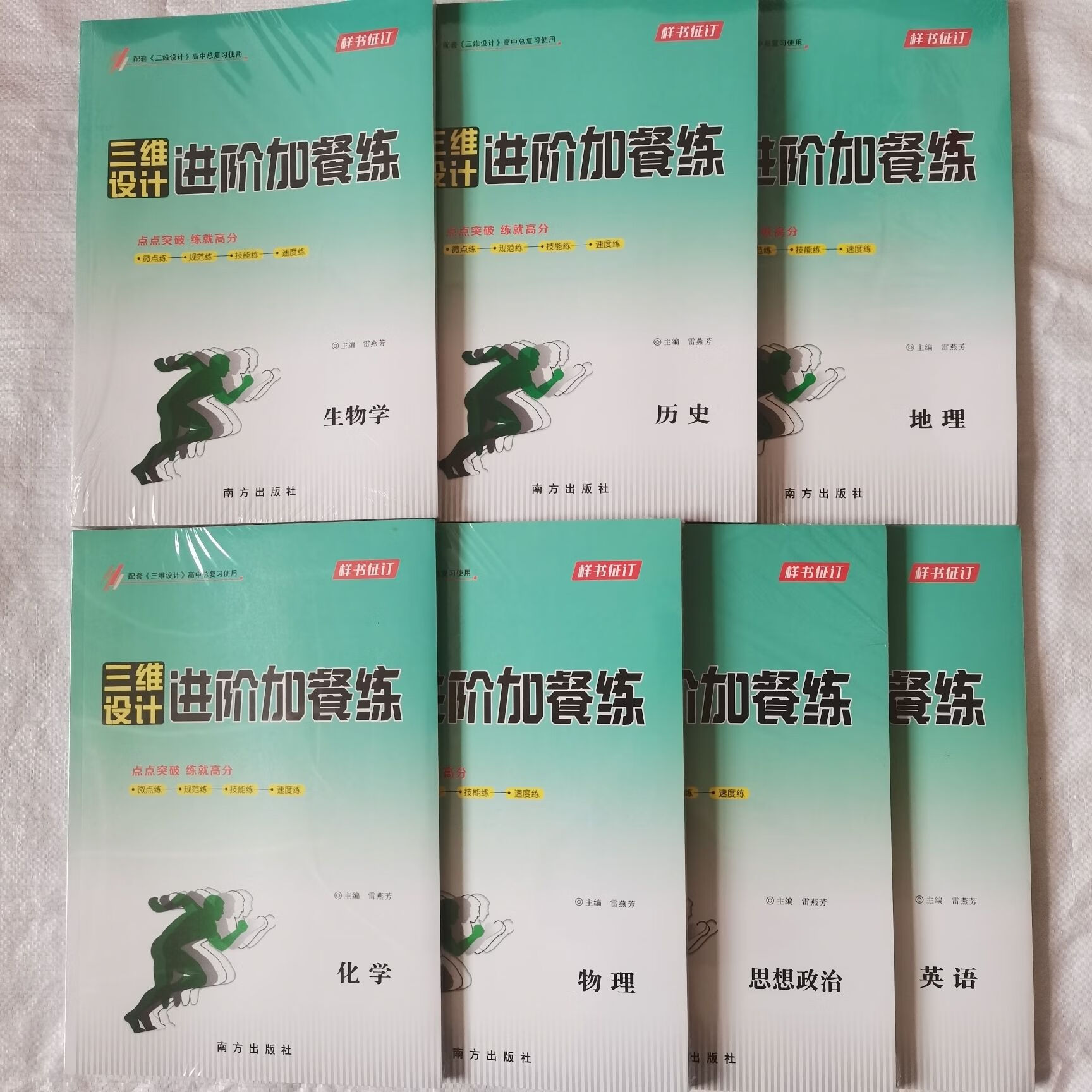 2023三维进阶加餐练学 思想政治