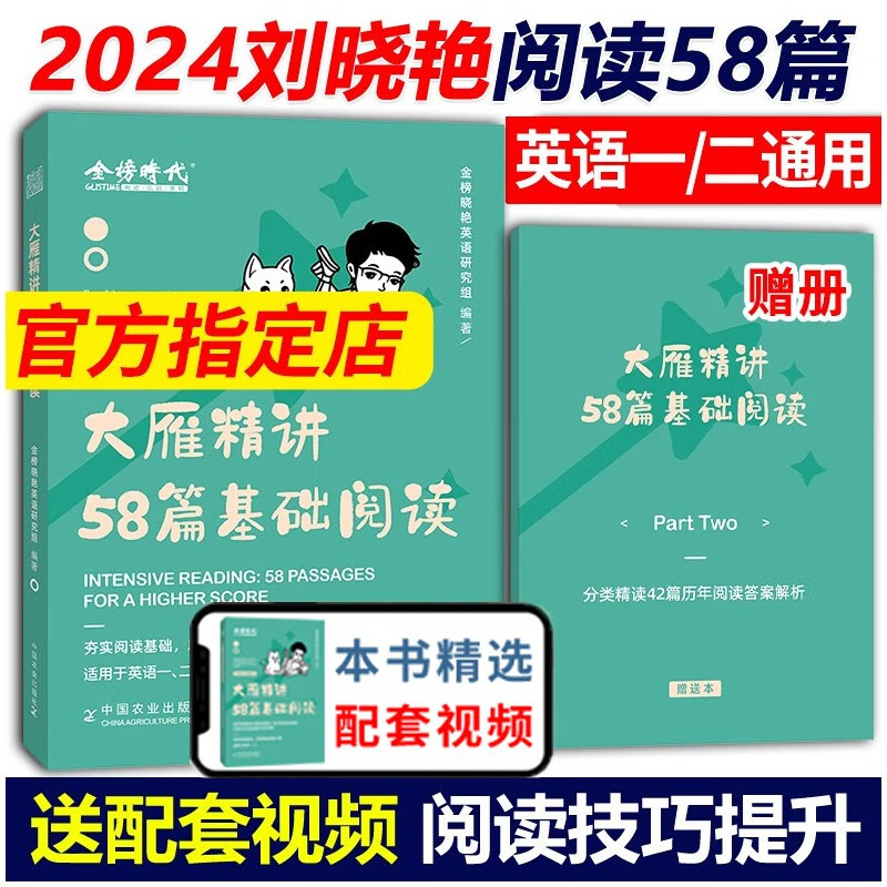刘晓艳2024考研英语大雁教你语法和长难句 大雁带你记单词 大雁带你精读基础阅读58篇自选 英语一英语二通用 刘晓艳长难句 刘晓艳单词书自选 刘晓艳带你精读基础阅读58篇