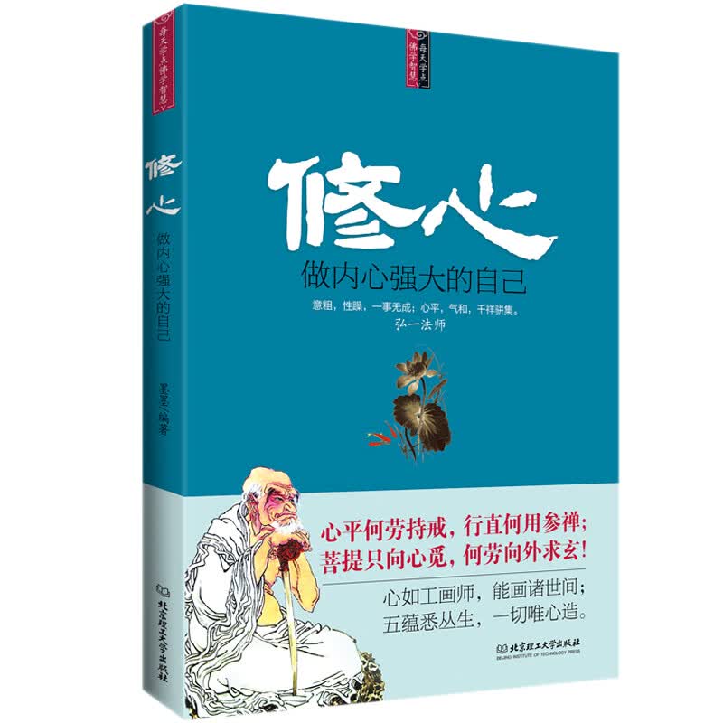 心理学书籍修心-做内心强大的自己沟通说话技巧与生活犯罪催眠拖延社会记忆力读心术微表情教育职场入门咨询jxt