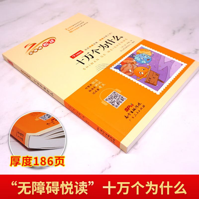 十万个为什么苏联米伊林 快乐读书吧四年级下册2022课外阅读书籍 小学版 学生课外小学生4年级下学期读的经典