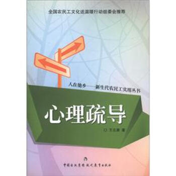 心理疏导 王志康 编