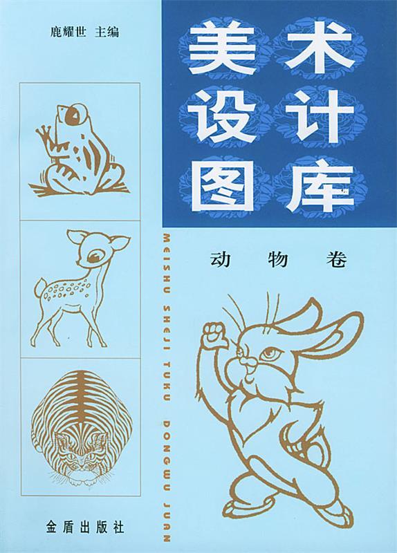 美术设计图库