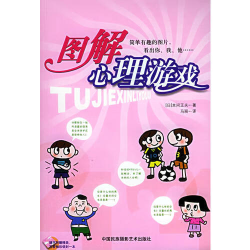 【书】图解心理游戏