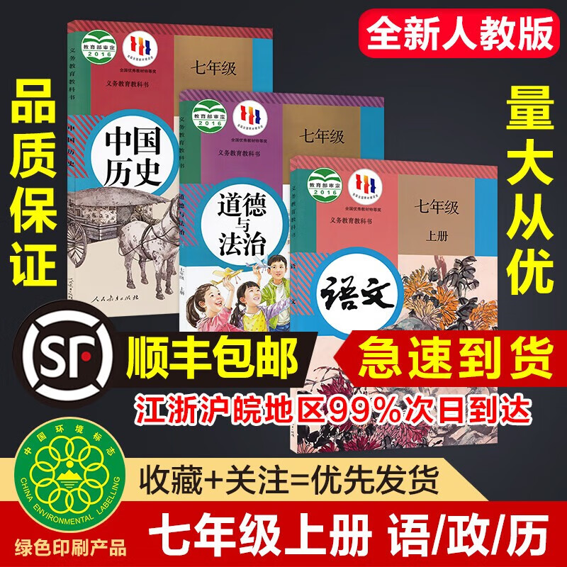 新版2023初中7七年级上册人教版语文政治历史 人民教育出版社全套3三本教材教科书 初一1上学期课本