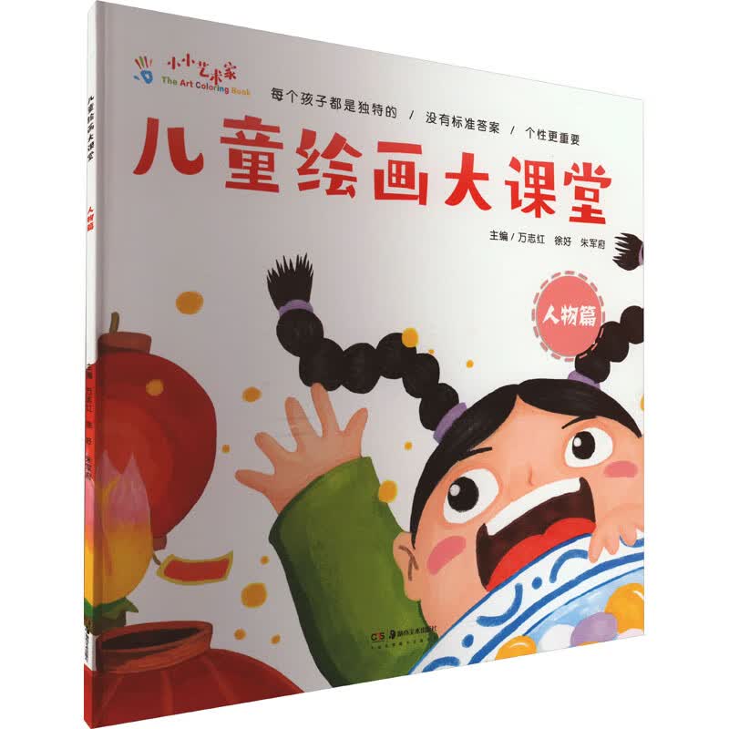 儿童绘画大课堂 人物篇 幼儿图书 早教书 故事书 儿童书籍 图书