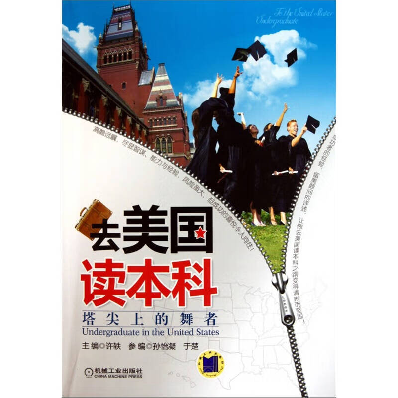 去美国读本科【好书】