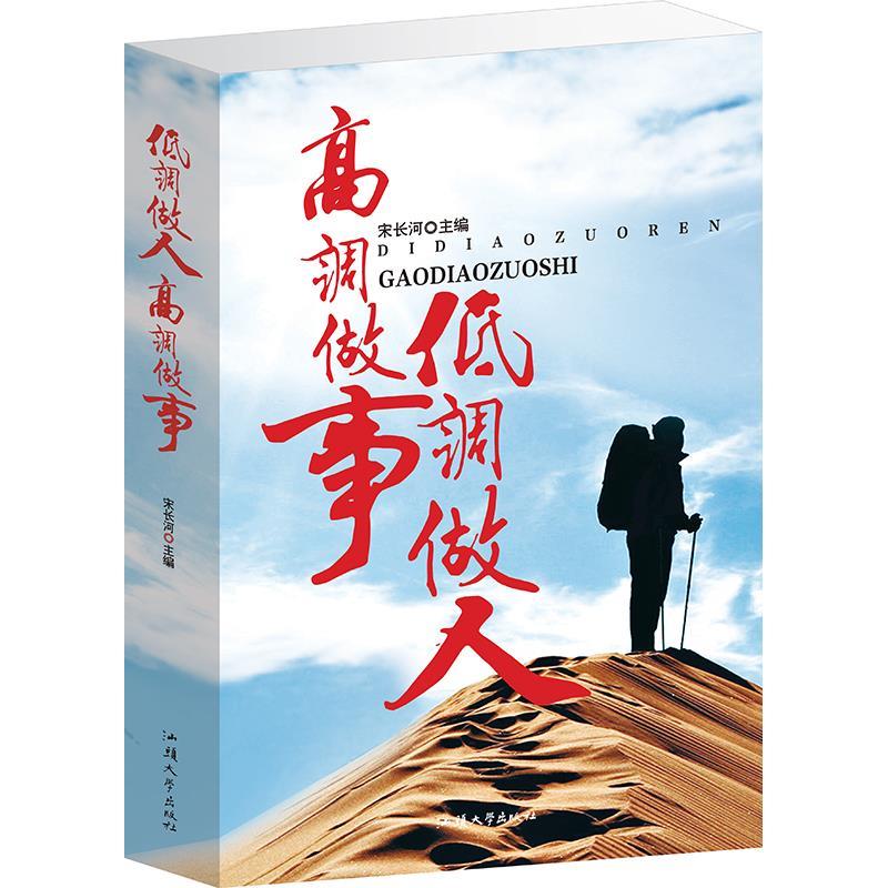 低调做人高调做事【好书，下单速发】