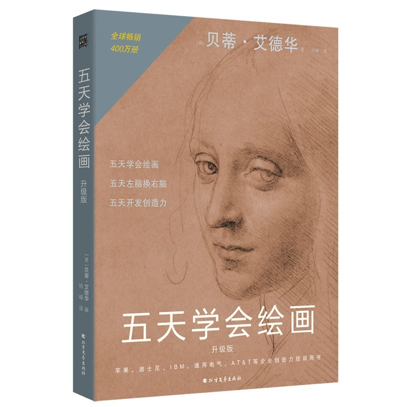 五天学会绘画(升级版)
