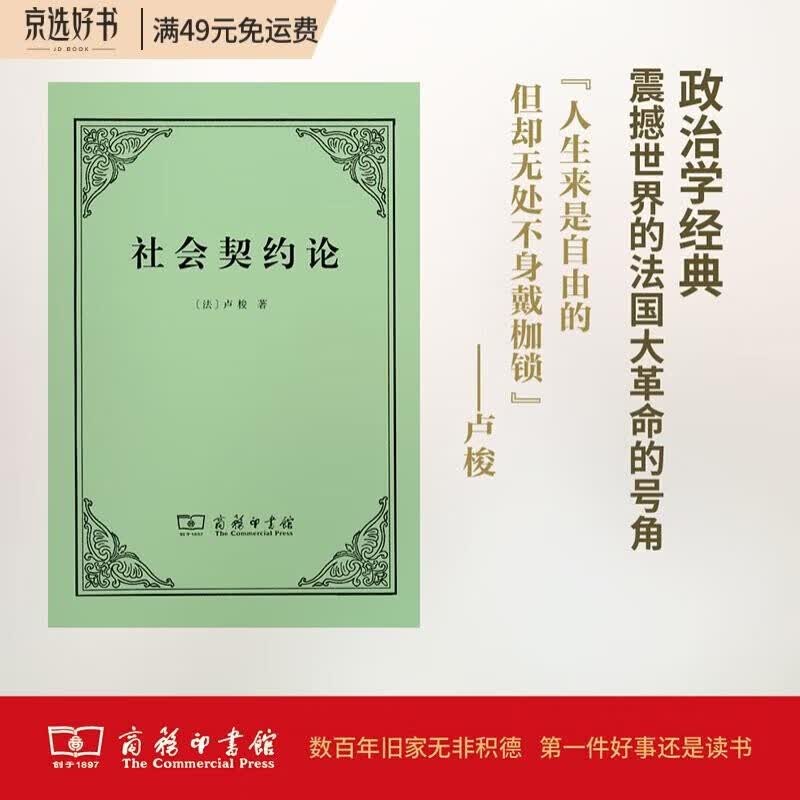 社会契约论（单行本）