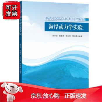 海岸动力学实验
