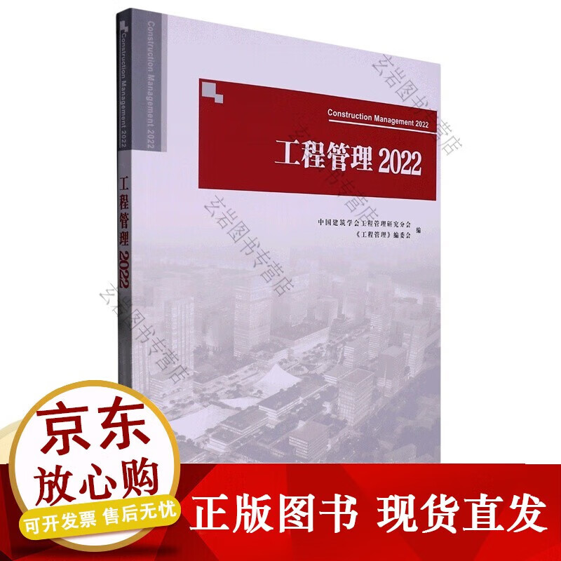 工程管理(2022)
