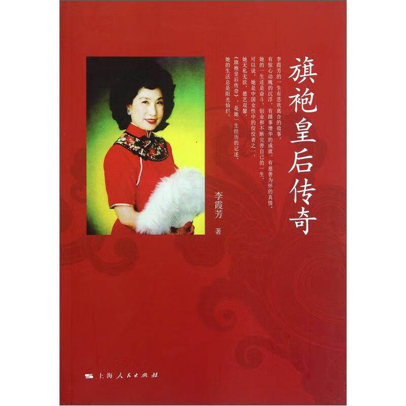 旗袍皇后传奇【特惠】