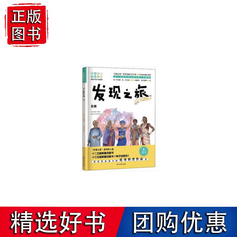 发现之旅·非洲（人文·地理篇）