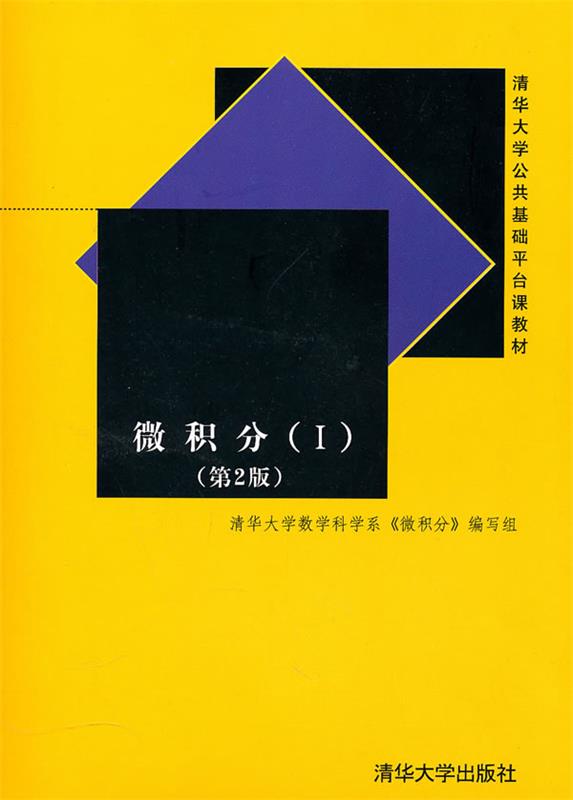 微积分第2版