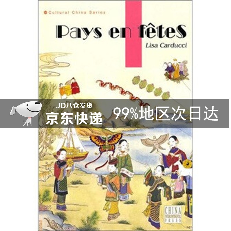 中国节日（法文版）