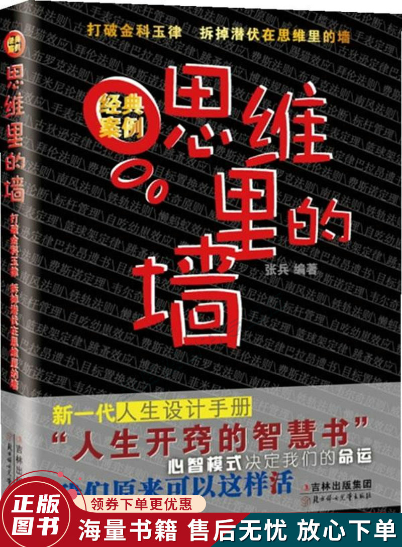 思维里的墙