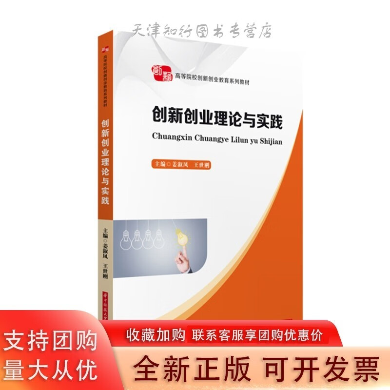 创新创业理论与实践