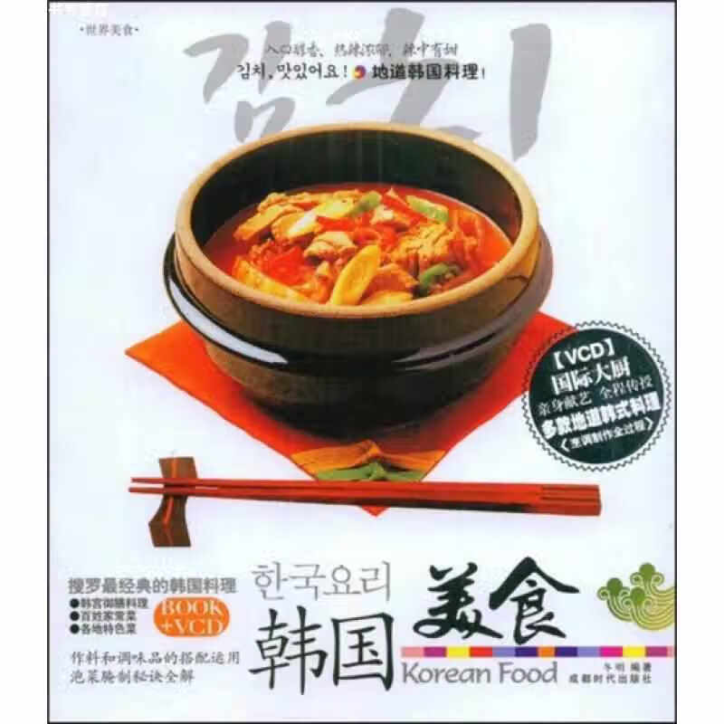 韩国美食 冬明 成都时代出版社 9787807058762
