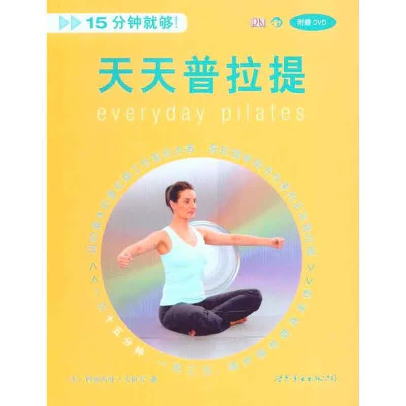 s天天普拉提 (美)安格罗